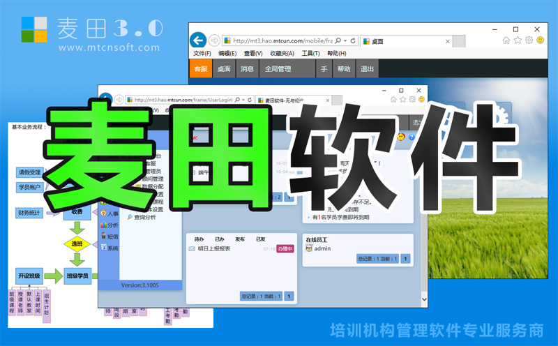 培训学校管理软件【麦田官网】培训学校管理系统培训学校管理培训学校机构中心班管理系统软件苏网培训麦田软件培训班管理软件培训机构管理
